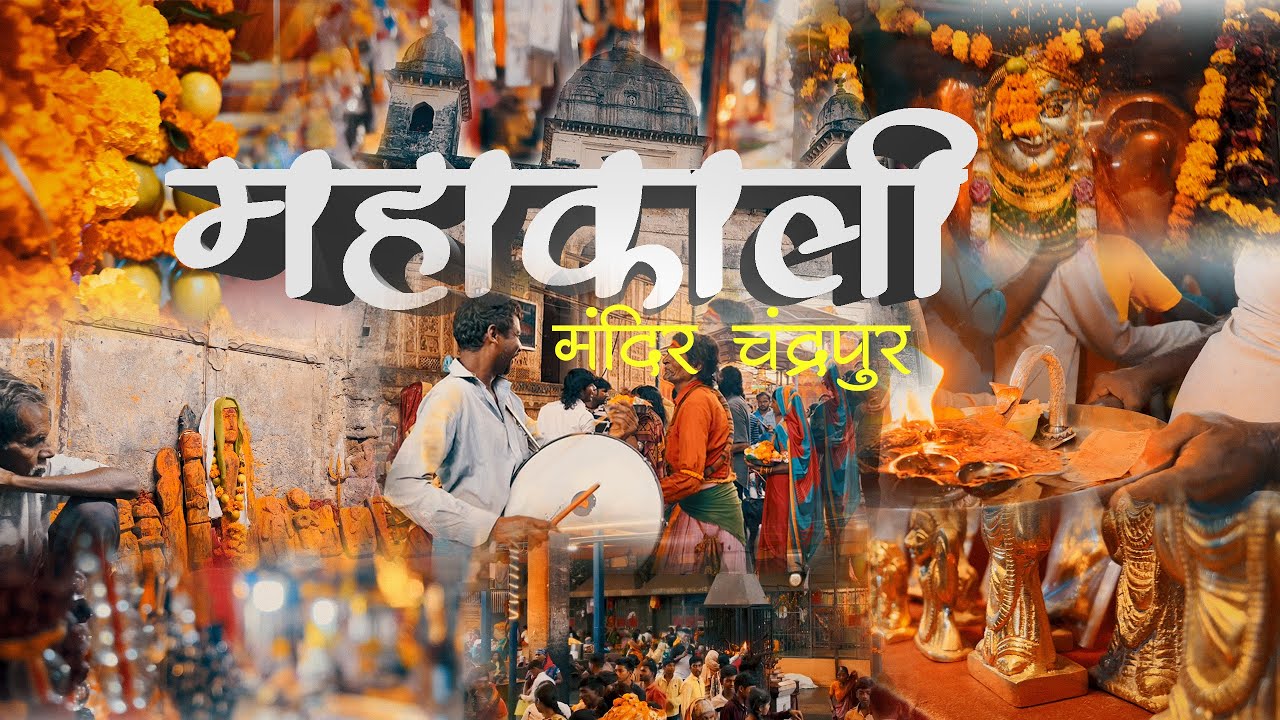 Mahakali Mandir Chandrapur Navratri Special Vlog 2022 || Mahakali ...