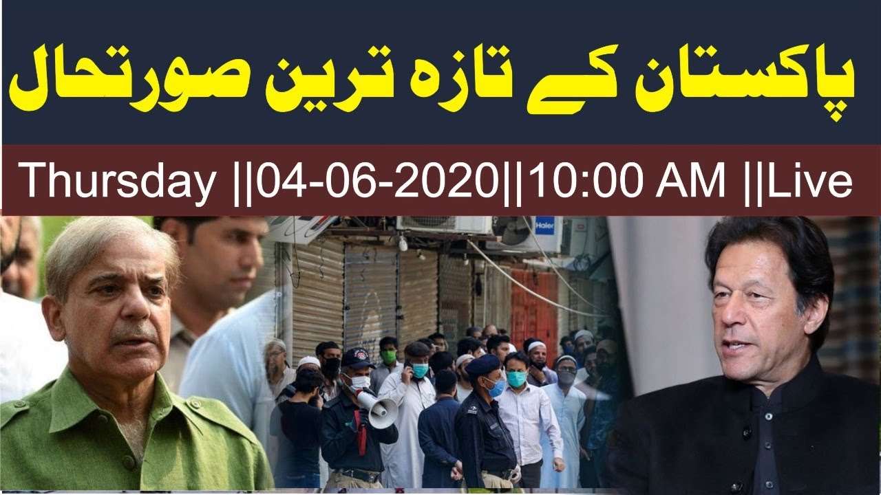Pakistani Latest News Updates || Thursday 04-06-2020 At 10:00 AM LIVE ...