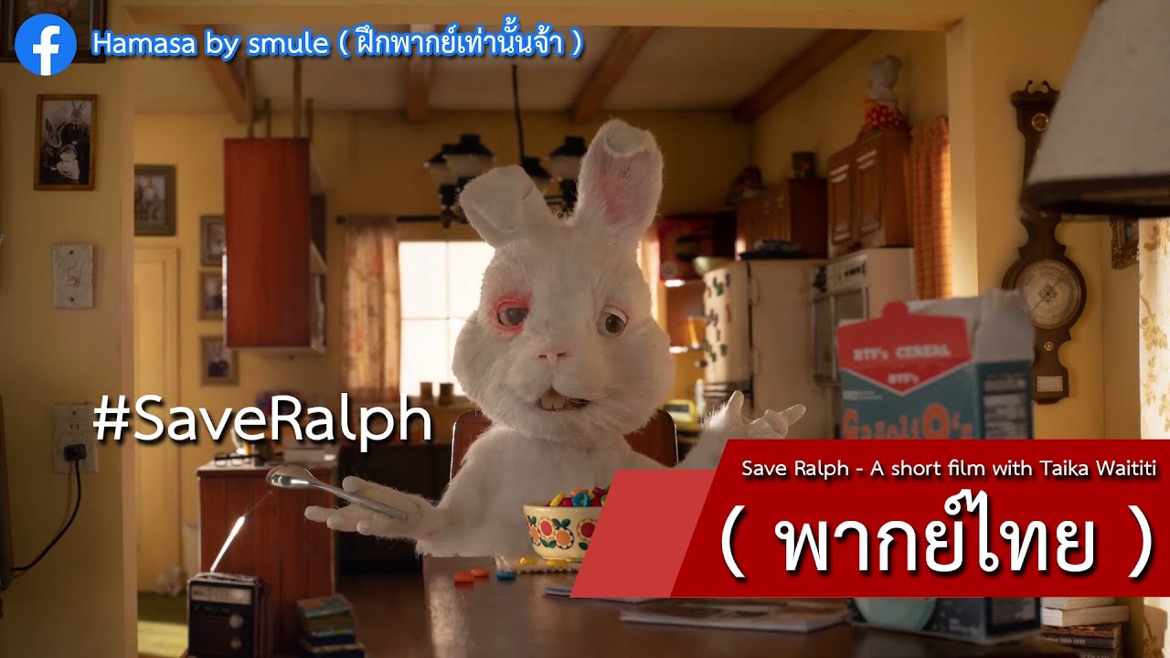 Save Ralph พากย์ไทย - A short film with Taika Waititi #SaveRalph - YouTube