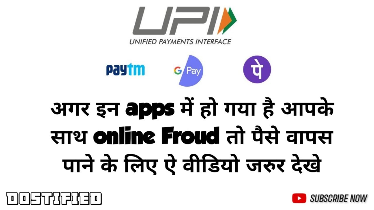 Phonep Gpay Paytm Me Online Froud Hone Pe Kya Kare Online Cyber phonep-gpay-paytm-me-online-froud-hone-pe-kya-kare-online-cyber