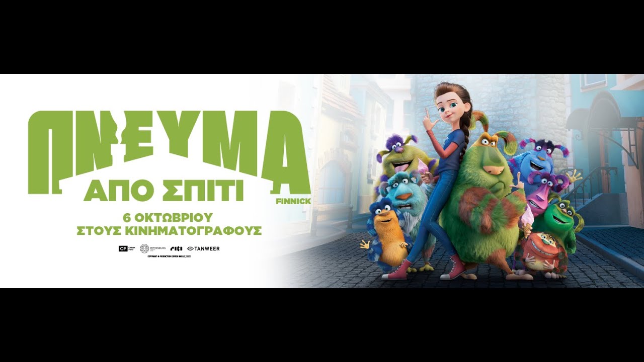 ΠΝΕΥΜΑ ΑΠΟ ΣΠΙΤΙ (Finnick) - trailer (μεταγλ) - YouTube