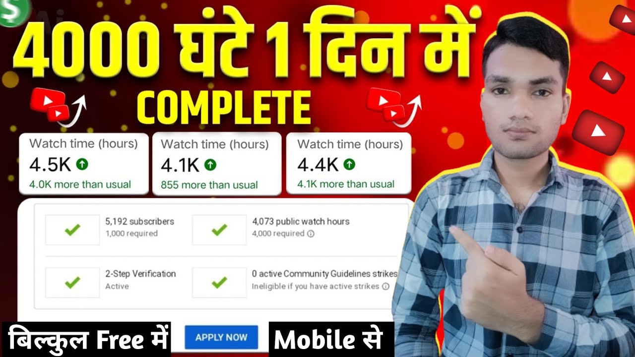 4k WT Mobile से 🥳 4000 hours watch time kaise complete kare | how to ...