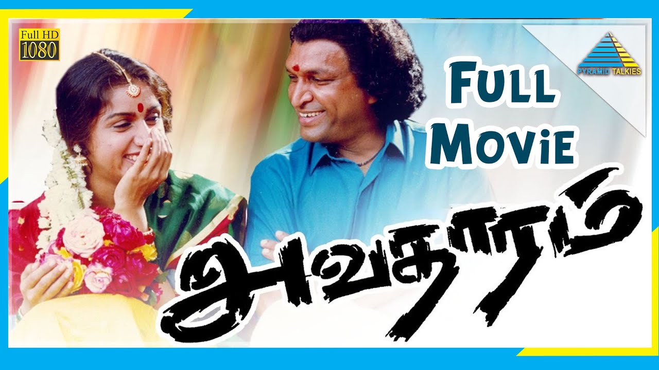 Avatharam (1995) | Full Movie | Nassar | Revathi | (Full HD) - YouTube