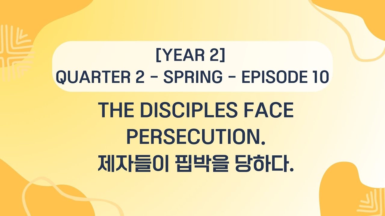 [바이블킹덤 Year2] Spring / Week 10. The disciples face persecution 제자들이 박해를 ...