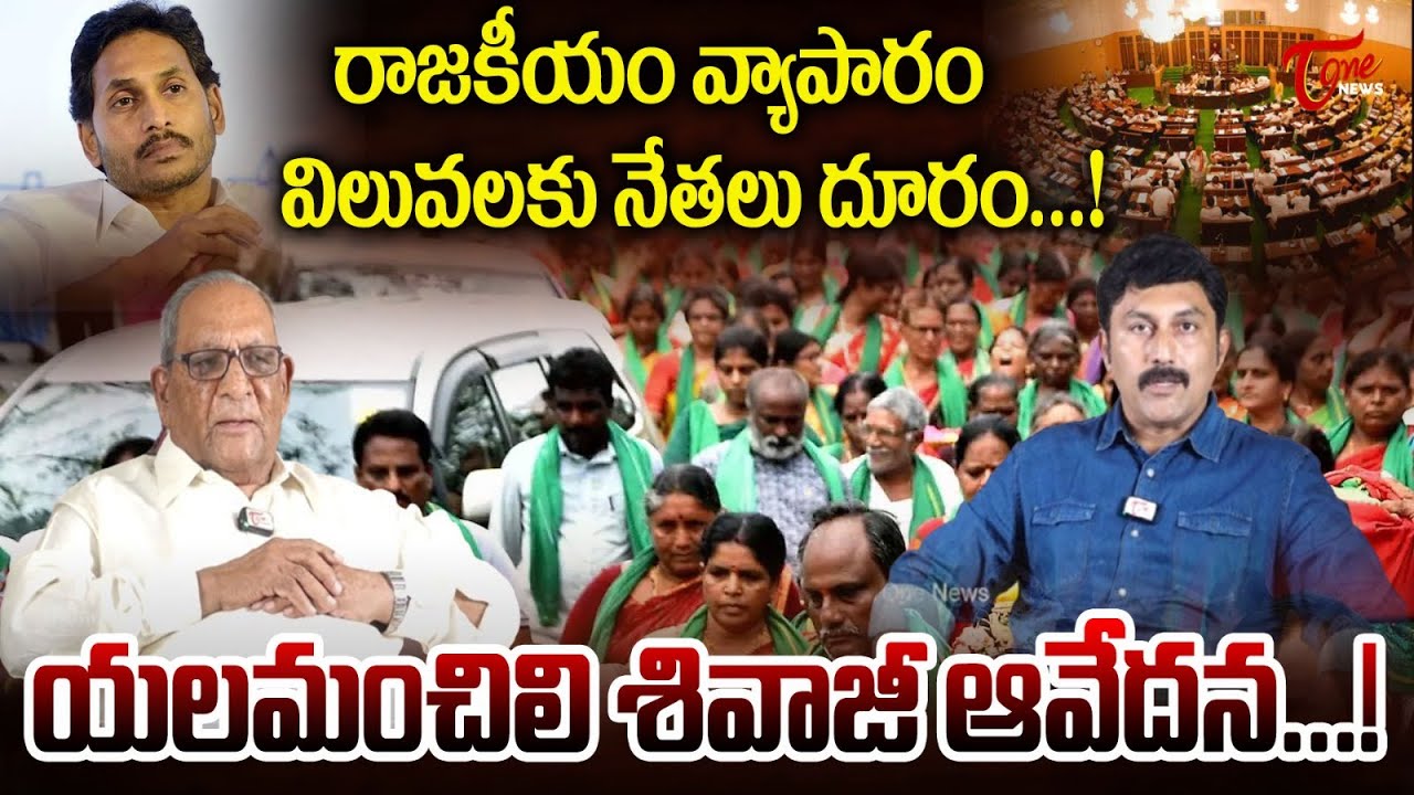 Former MP Yalamanchili Sivaji Sensational full Interview | Tone News ...