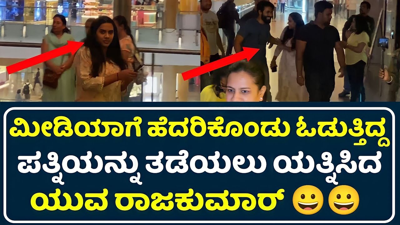 Yuva Rajkumar Wife Best Moment😀 | Raghavendra Stores Review | Actor ...