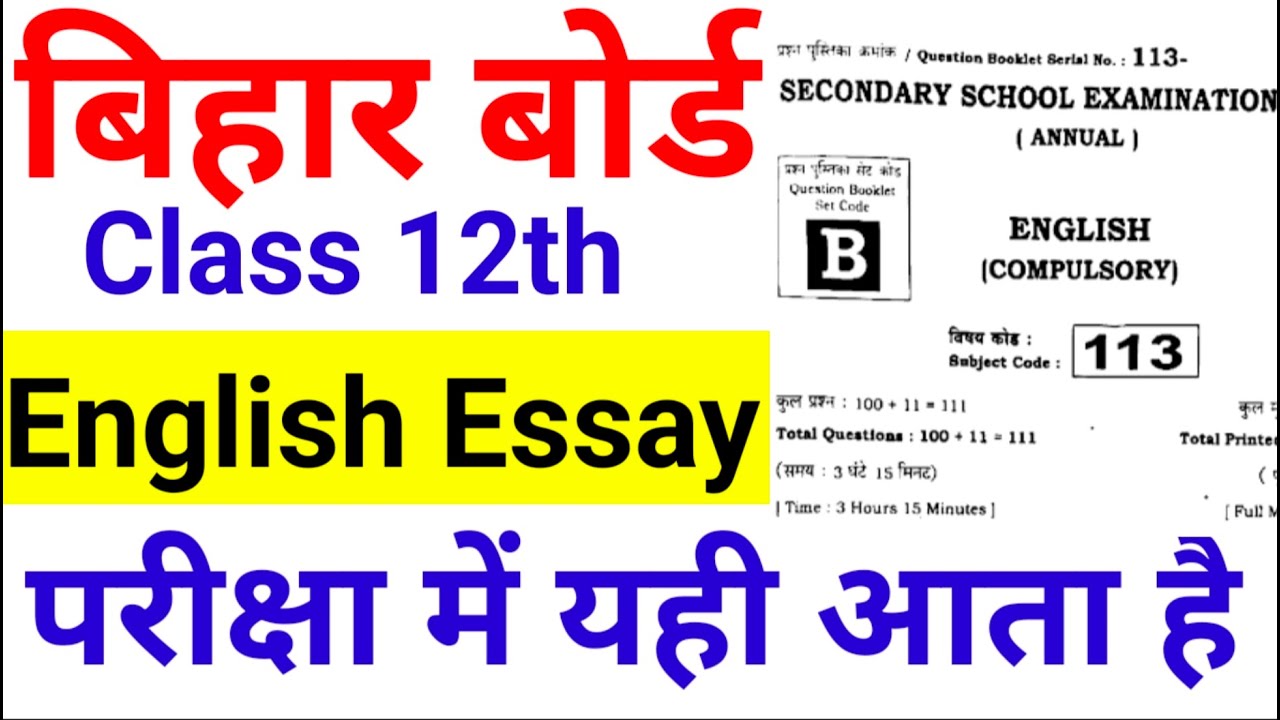 Bihar board 12th english important essay | VVI English Essay | bihar ...