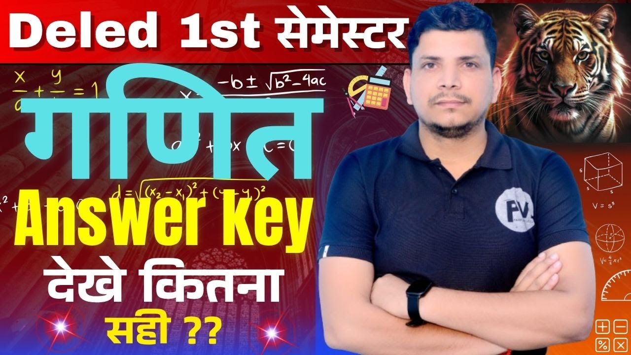 🔥deled math answer key 2025/deled first semester math answer key /deled ...