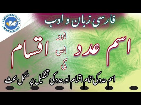 Persian Counting. Noun. اسم عدد فارسی۔ فارسی زبان سیکھیں - YouTube