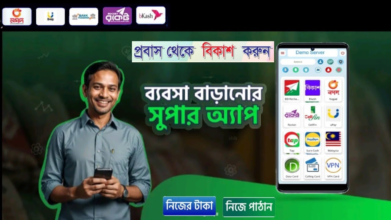 Automatic Flexiload Server, bkash Software, Automatict Internet Recharge - YouTube