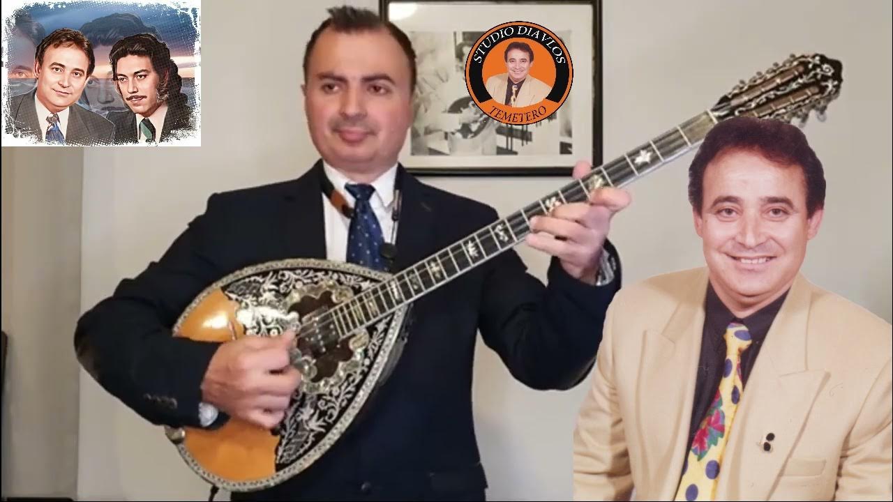 ΦΕΥΓΩ ΜΑΝΟΥΛΑ ΜΟΥ ΓΛΥΚΙΑ ΤΑΣΟΣ ΤΕΜΕΤΕΡΟ Youtube