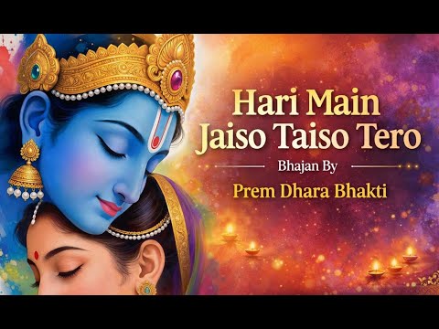 हरि मैं जैसो तैसो तेरो | Hari Main Jaiso Taiso Tero With Lyrics| श्री कृष्ण हिंदी भजन #bhajan