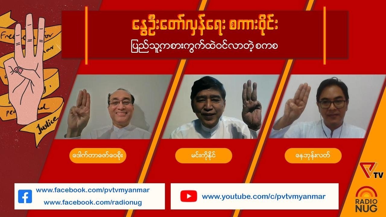 Spring Revolution Talk Show - 1 - - YouTube