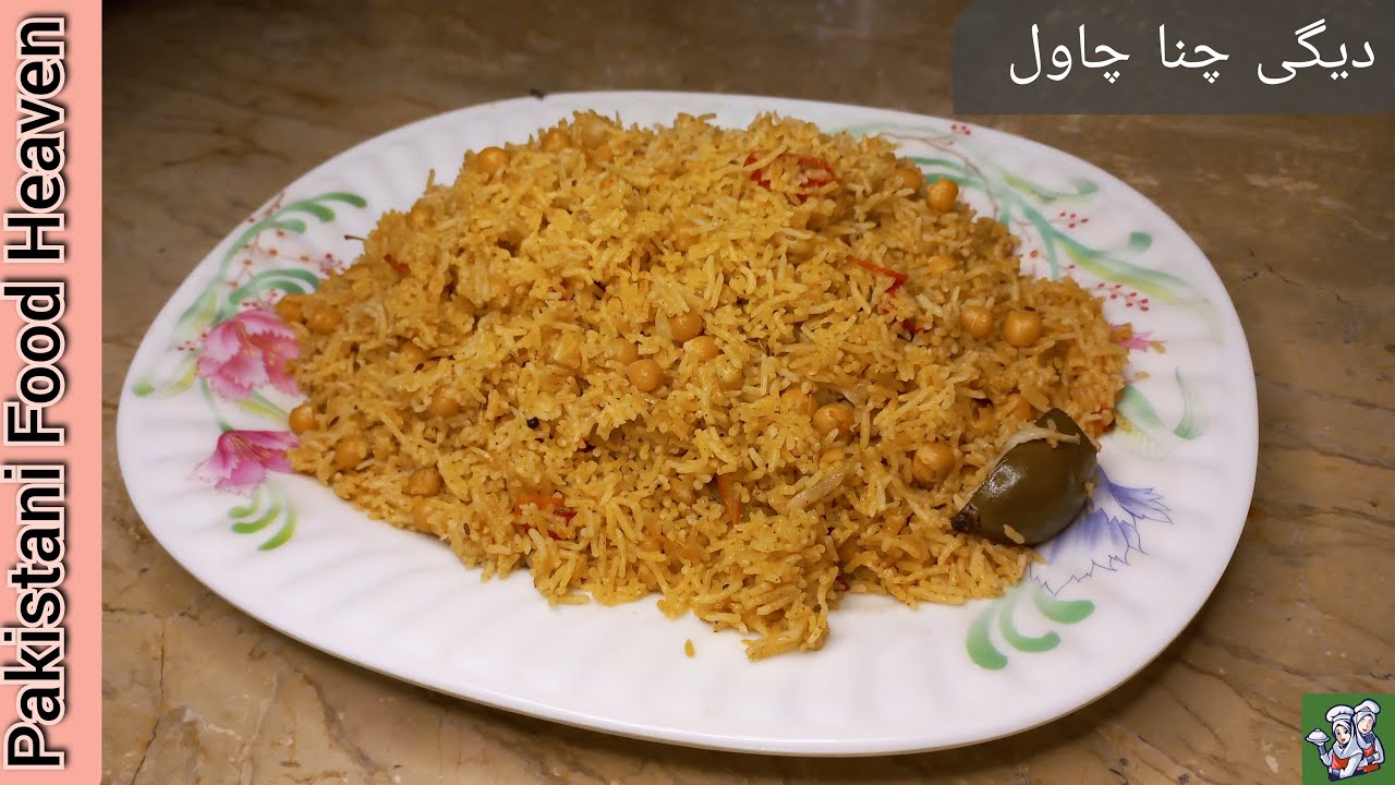 Degi Chana Chawal Recipe ♡گھر میں دیگی چنا چاول بنانے کا طریقہ♡Chana ...