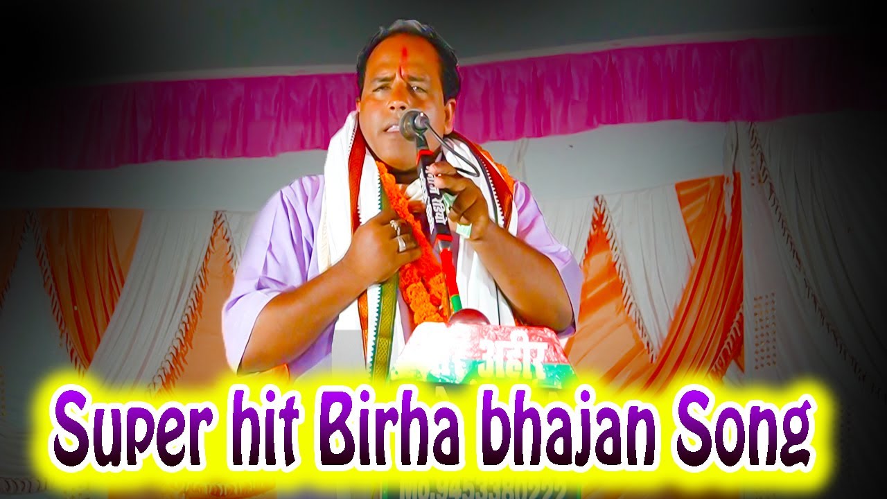 Bhojpuri Birha | Akhilesh yadav Ka superhit biraha | hit birha 2022 ...