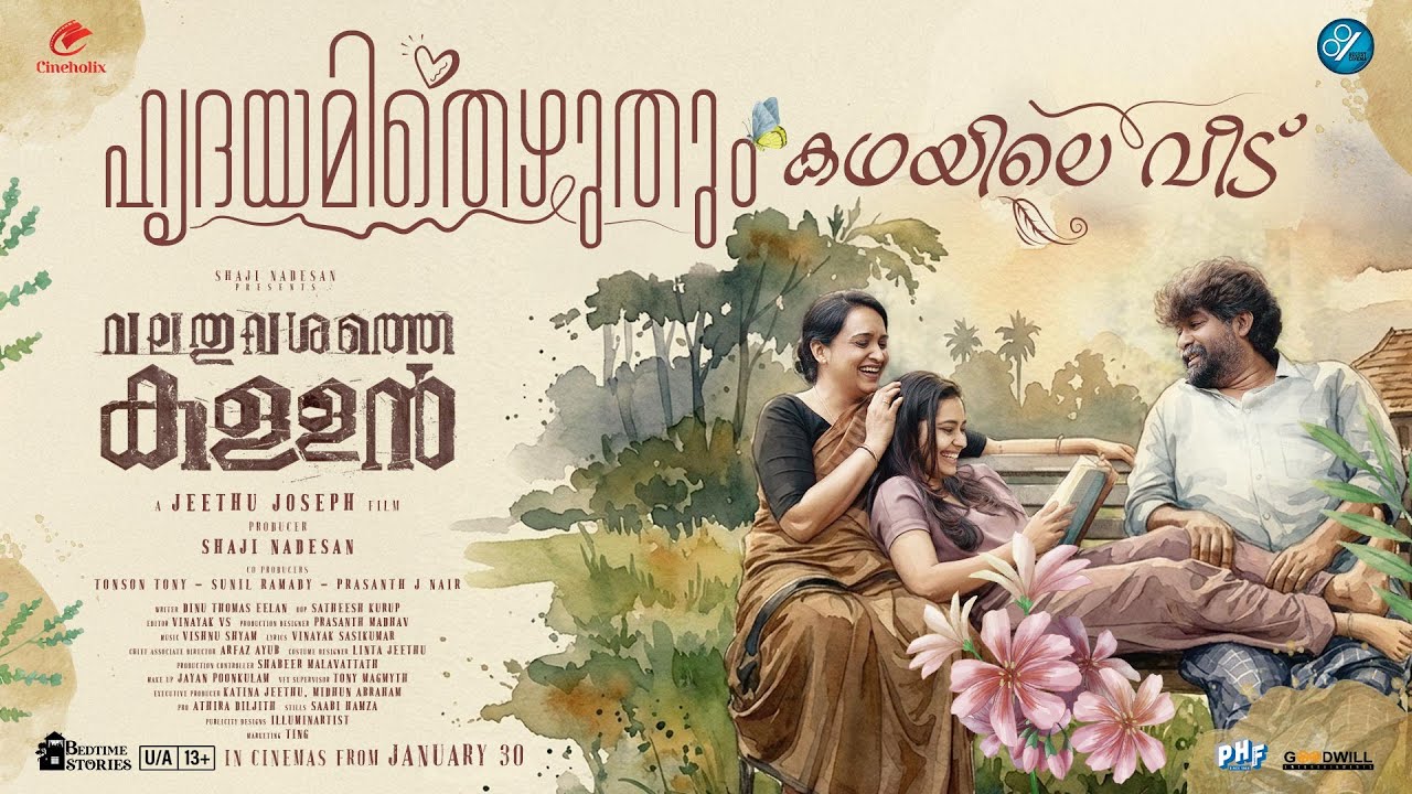 Hridhayamithezhuthum Lyrical Video |Biju Menon |Joju George |Jeethu ...