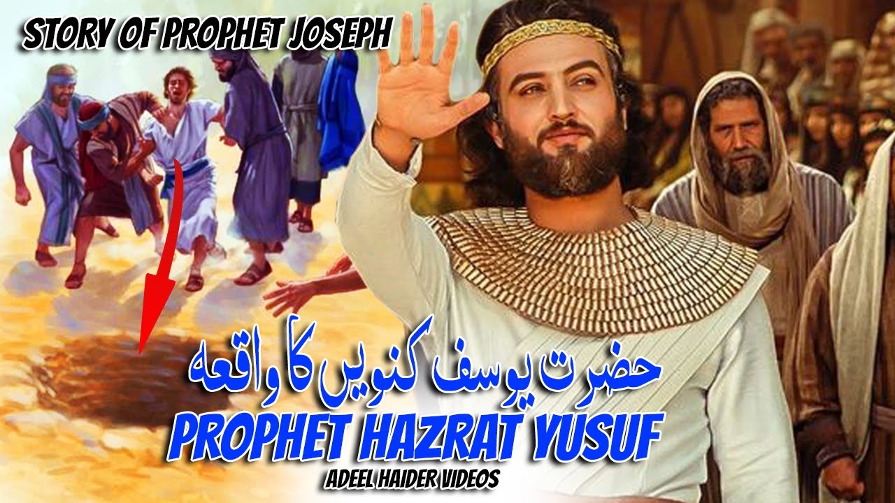Hazrat Yousuf ka Kuwa | Hazrat Yusuf Well Story | Qasas ul Anbiya ...