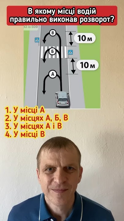 В якому місці водій правильно виконав розворот? #пдр #тестипдр - YouTube