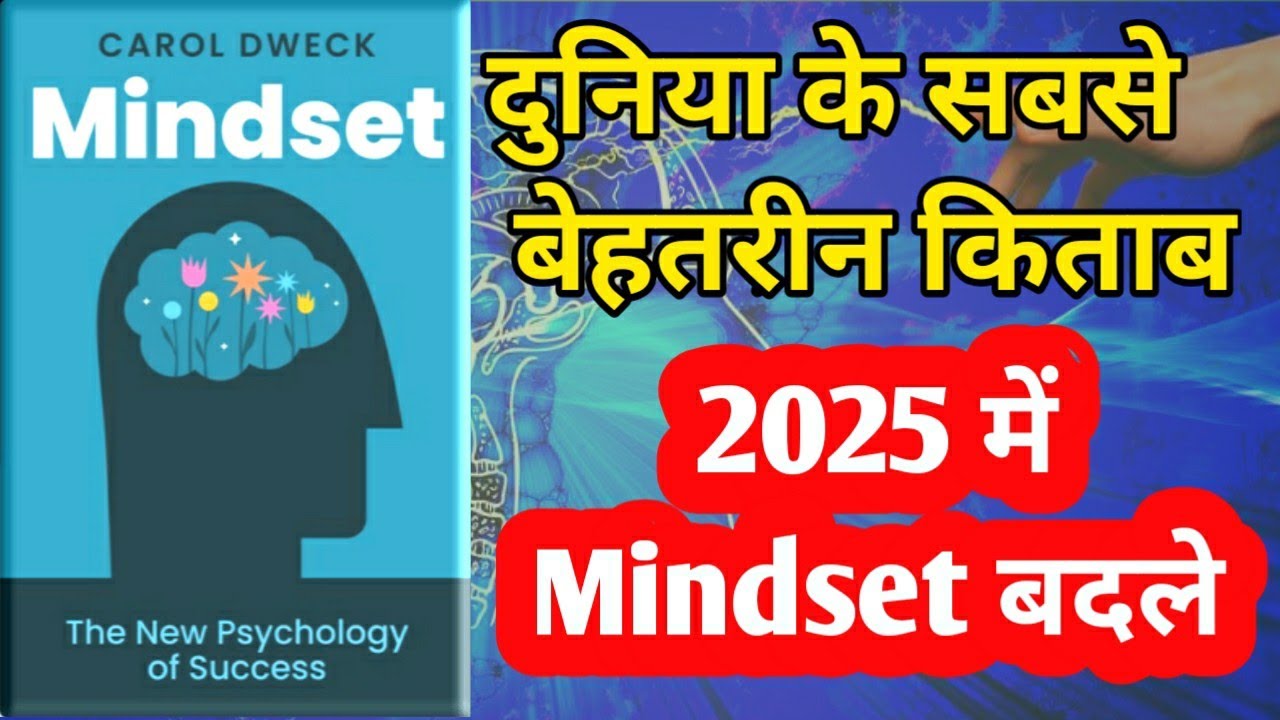 Mindset The New Psychology of Success By CAROL DWECK। Book Summary ...