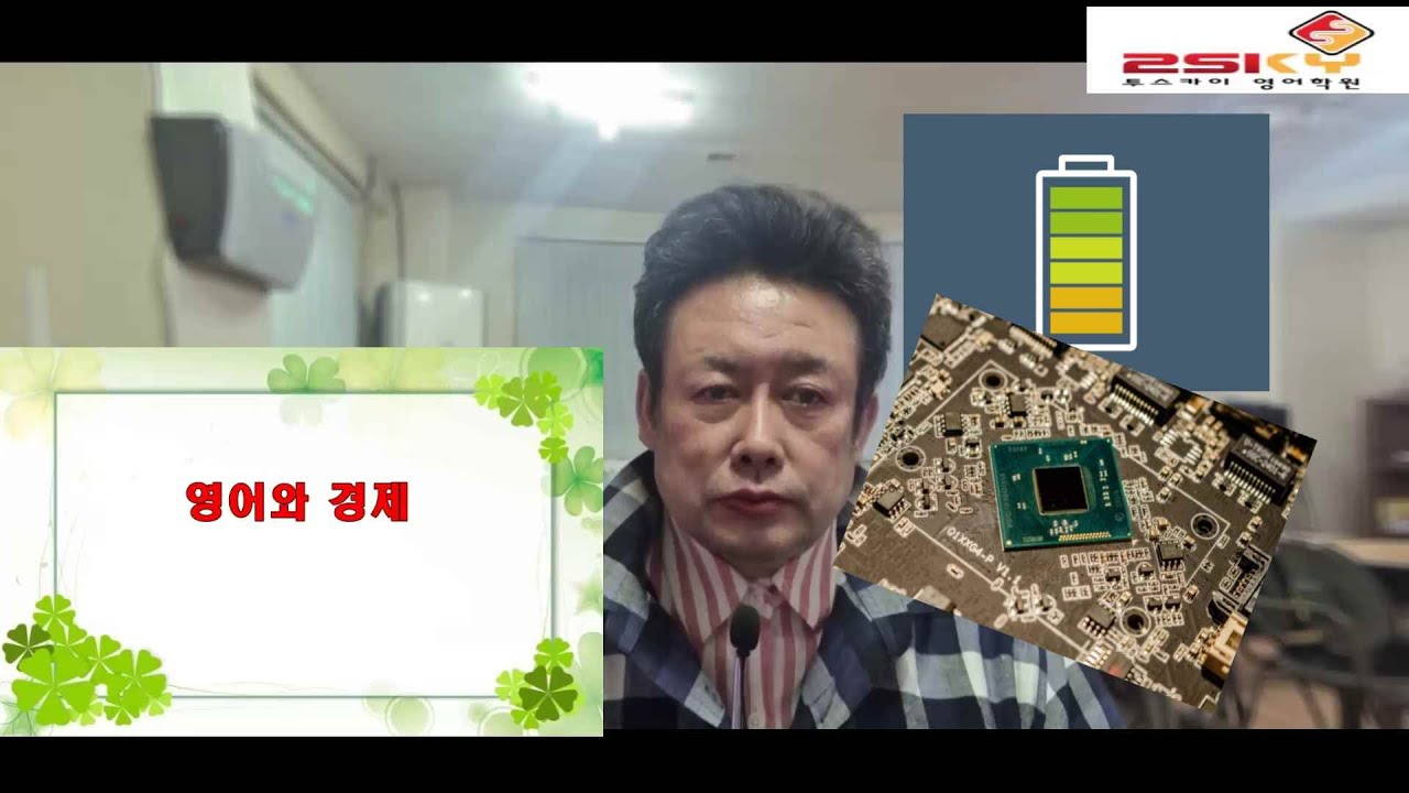 자기계발과 경제적자유 영어와 경제 자기계발서 경제적자유 반도체 전기차배터리 2차전지 에코프로 Lg에너지솔루션