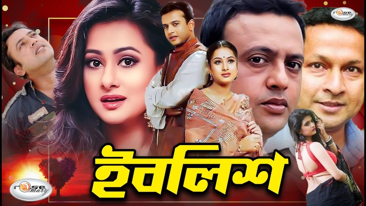 Iblish | ইবলিশ | Bangla Full Movie HD | Riaz | Purnima | Bapparaj ...