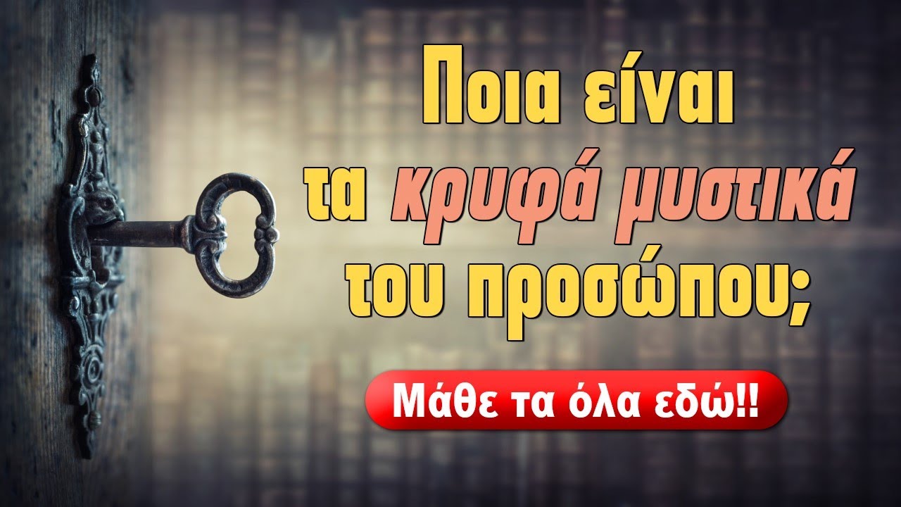 ΠΟΙΑ ΤΑ ΚΡΥΦΑ ΤΟΥ ΜΥΣΤΙΚΑ (2023) Ρίξιμο Ταρώ, Pick a card η Βέρα σου ...