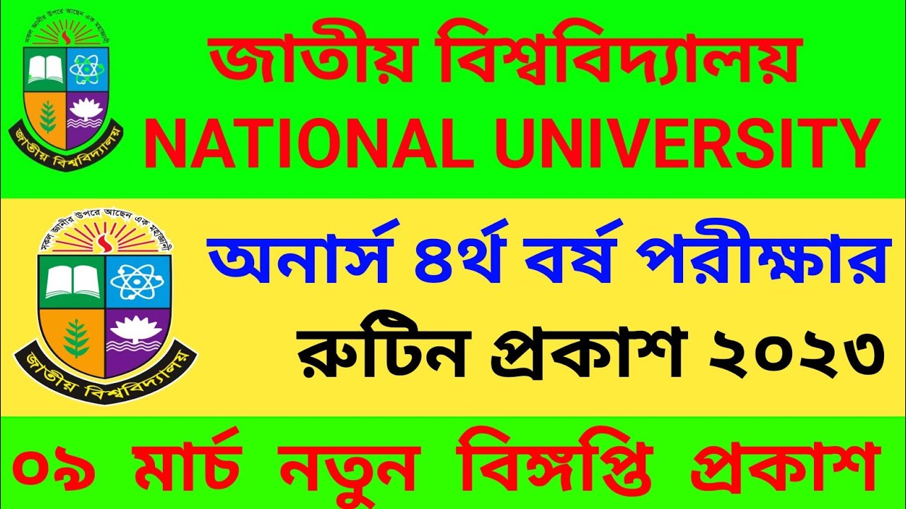 অনার্স ৪র্থ বর্ষ পরীক্ষার রুটিন ২০২৩,Honors 4th year exam rutine 2023 ...