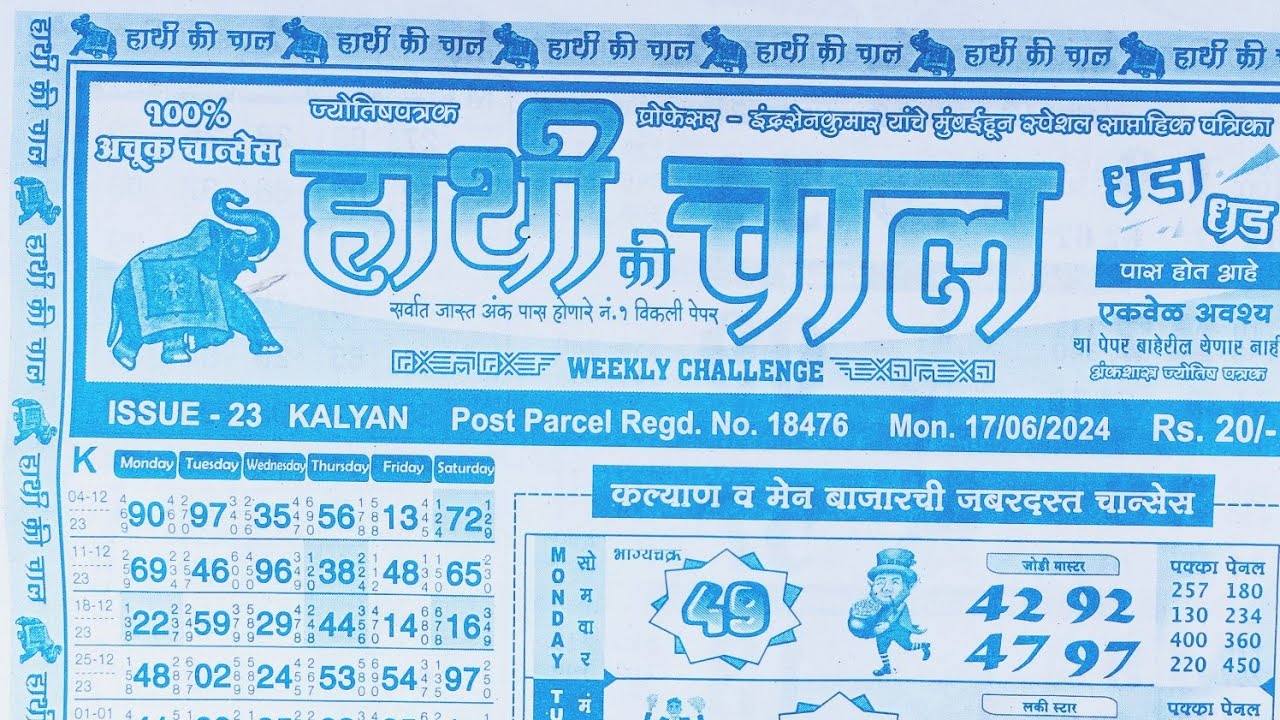 Hathi ki Chal chart 17 June 2024 | karmyogi matka - YouTube