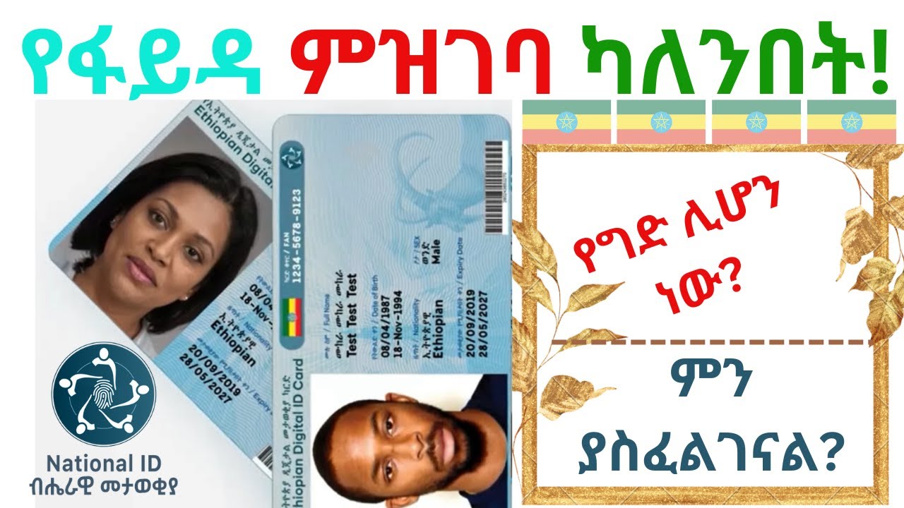 Ethiopian National ID National ID ethiopian-national-id-national-id