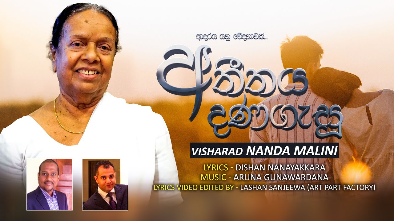 Atheethaya Dana Gesu - Visharad Nanda Malini New Song - YouTube