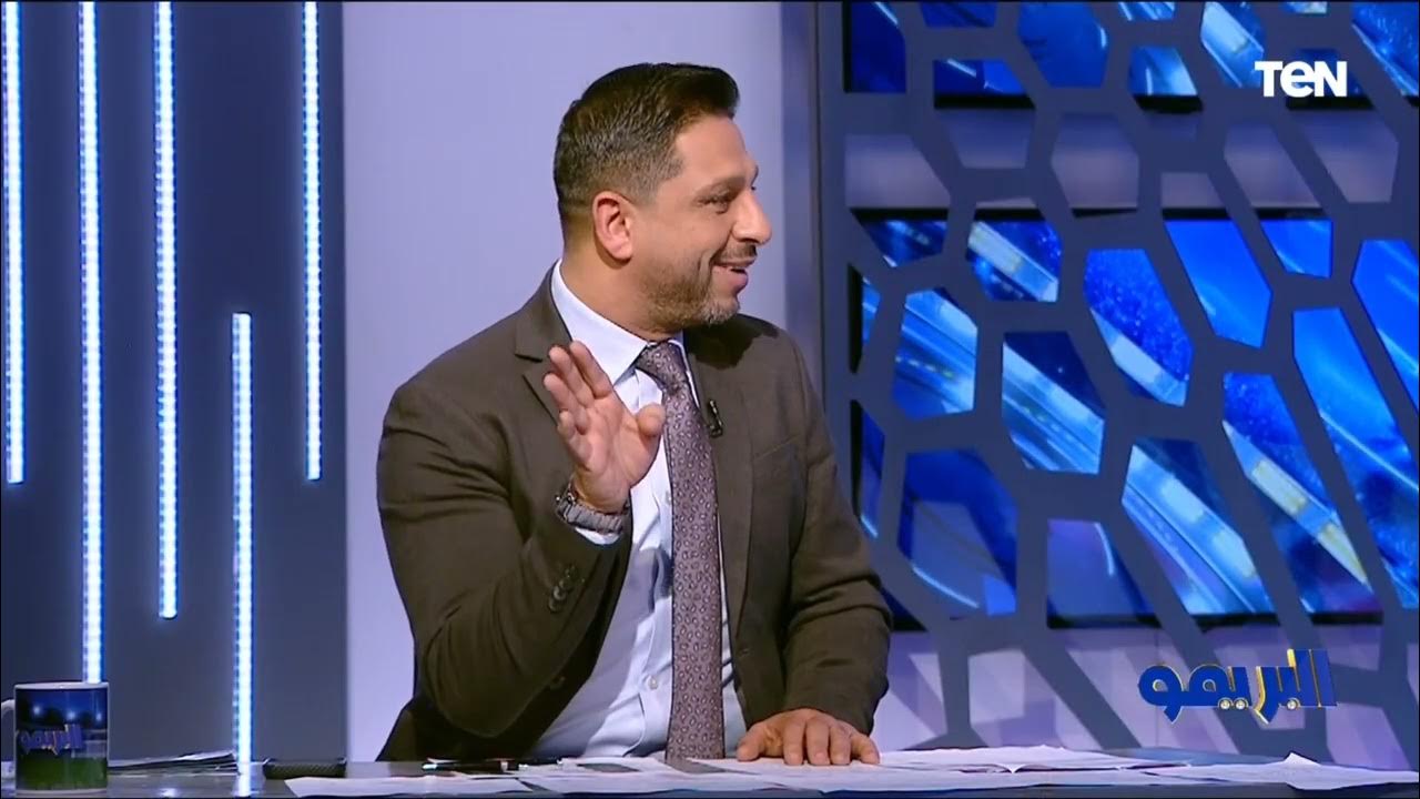 لو الشناوي هيجري وراه ولازم تبقى دكر مع الكل رضا عبد العال يوجه