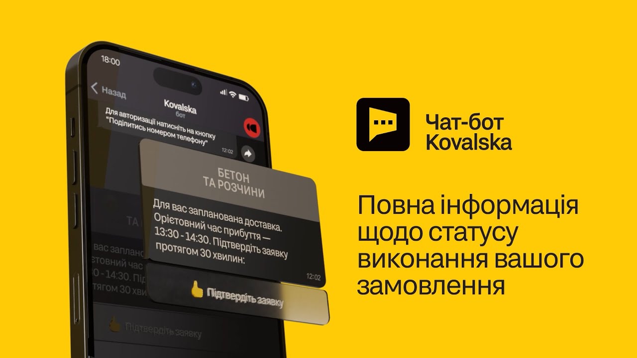 Чат бот від Ковальської володійте повною інформацією щодо статусу