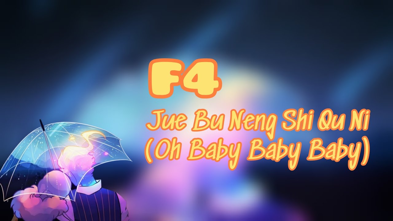 F4 Meteor Garden - Jue Bu Neng Shi Qu Ni (Oh Baby Baby Baby) [Lyrics ...