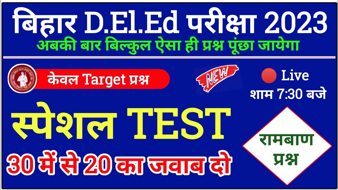 बिहार D.El.Ed प्रवेश परीक्षा 2023 | Bihar Deled Practice Set | Bihar ...