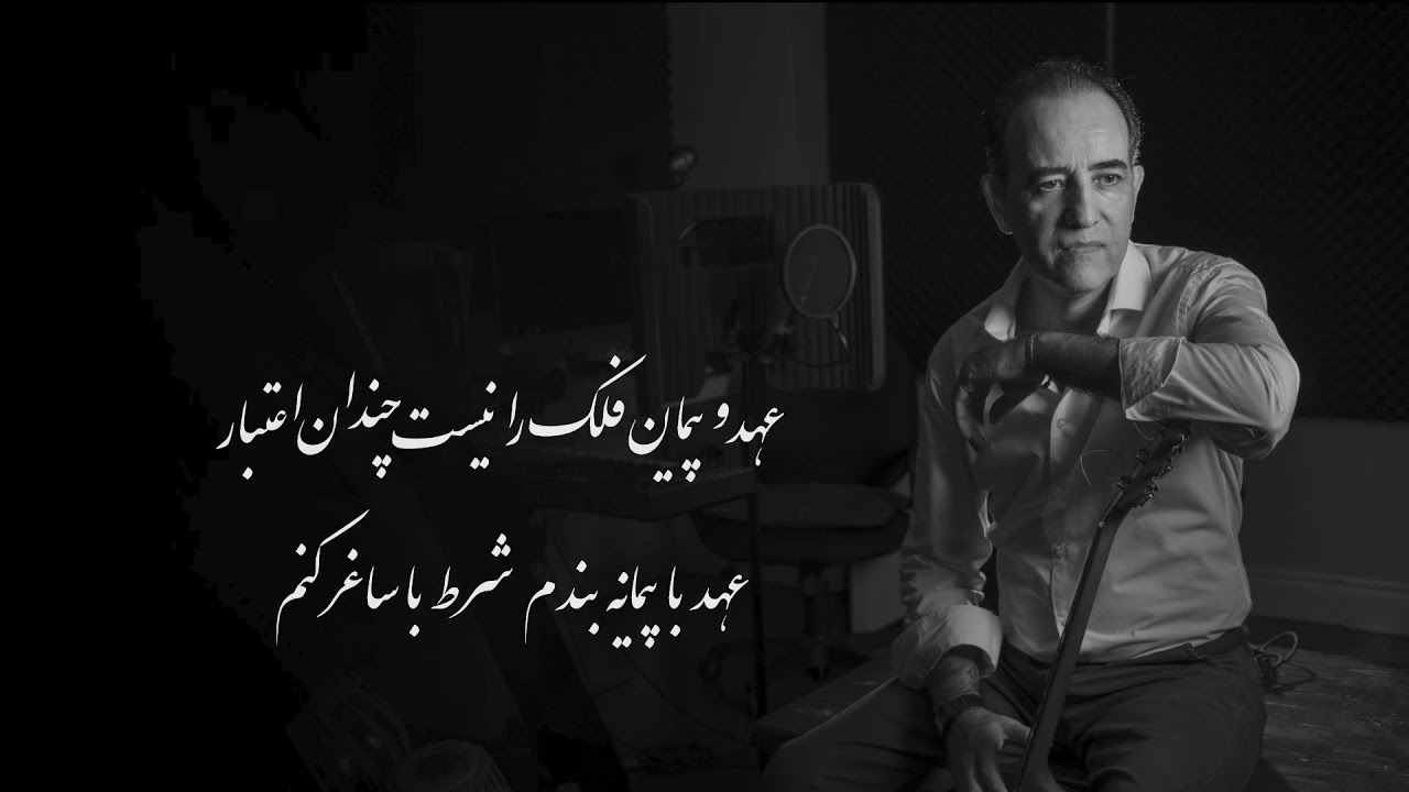 Akhtar Shoukat man na aan من نه آن رندم - YouTube