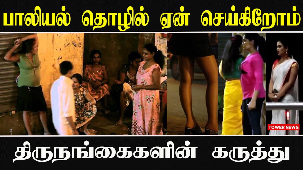திருநங்கைகள் பேட்டி | An Interesting Interview With Transgenders ...