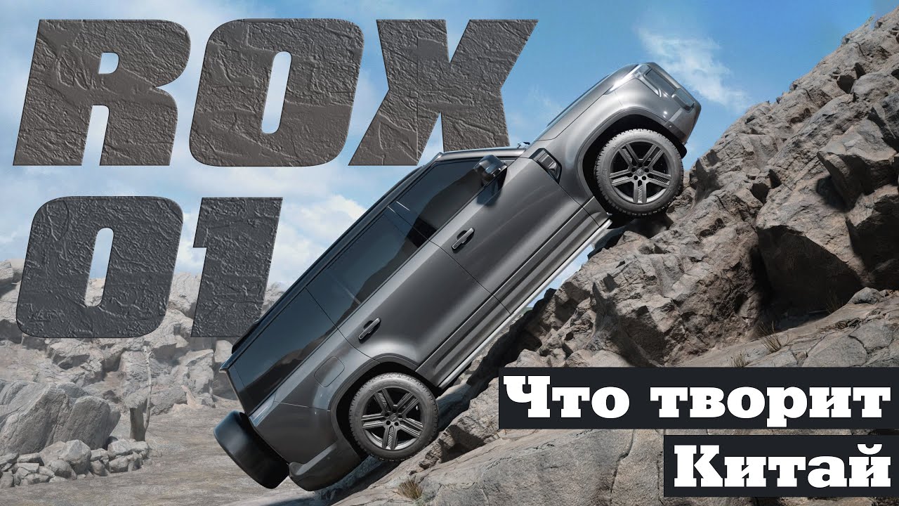 Внедорожник от производителя пылесосов ROX-01|Jishi-01|Polar stone-01 - YouTube