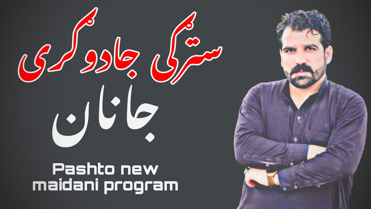 Strgy jadogry lary janan/Pashto new Midani program - YouTube