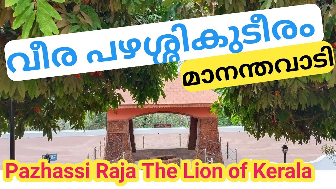 Pazhassi Raja Tomb I Mananthavady - YouTube