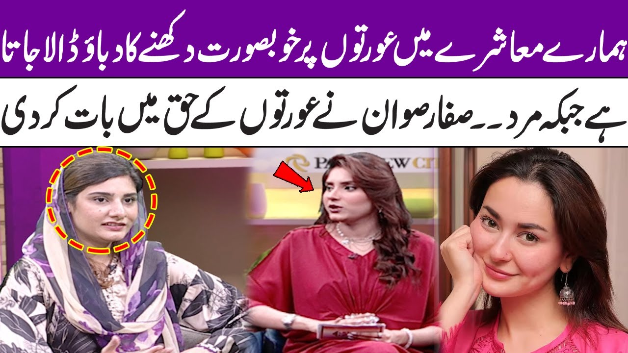 Safa Rizwan Nay Khawateen Kay Haq Mai Baat Kar Di | Meri Saheli | SAMAA ...