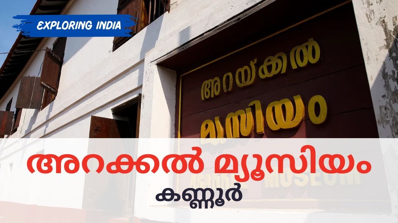 Arakkal Museum Kannur - Exploring Kerala's Only Muslim Royal Family ...