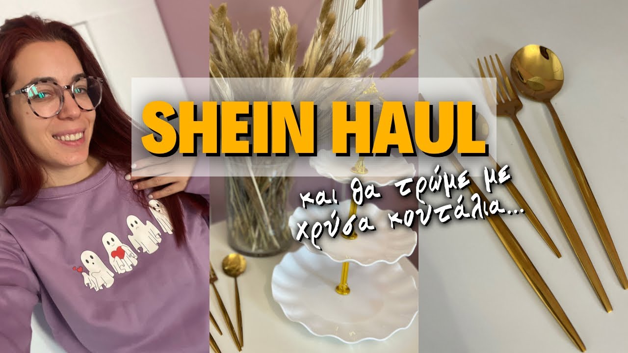 SHEIN HAUL ΚΑΙ ΘΑ ΤΡΩΜΕ ΜΕ ΧΡΥΣΑ ΚΟΥΤΑΛΙΑ💕 Ιωάννα Ανδρονή - YouTube