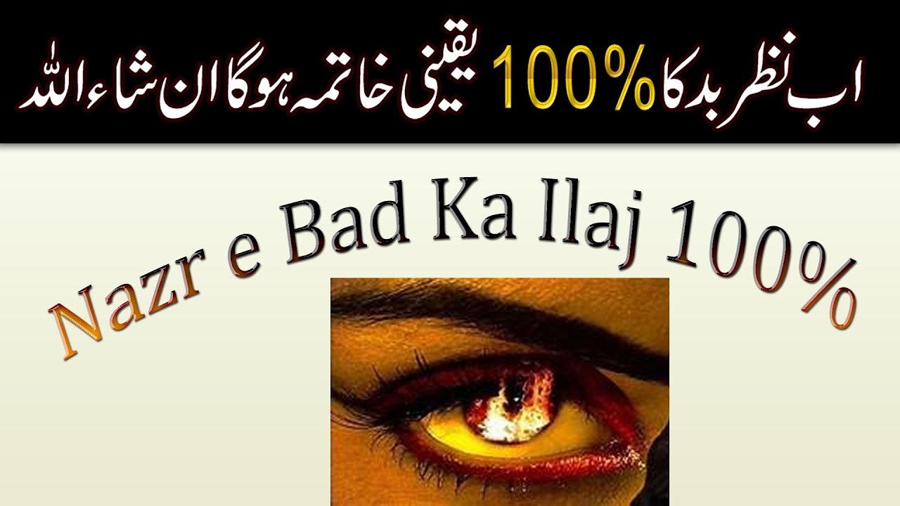 Buri Nazar K 100% Khatmy Ka Powerful Taweez | Nazre Bad Se Nijat Ki Dua ...