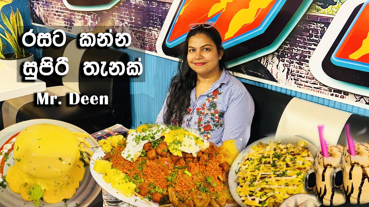 රසට කන්න සුපිරි තැනක් | Mr. Deen | Resturant in Colombo - YouTube