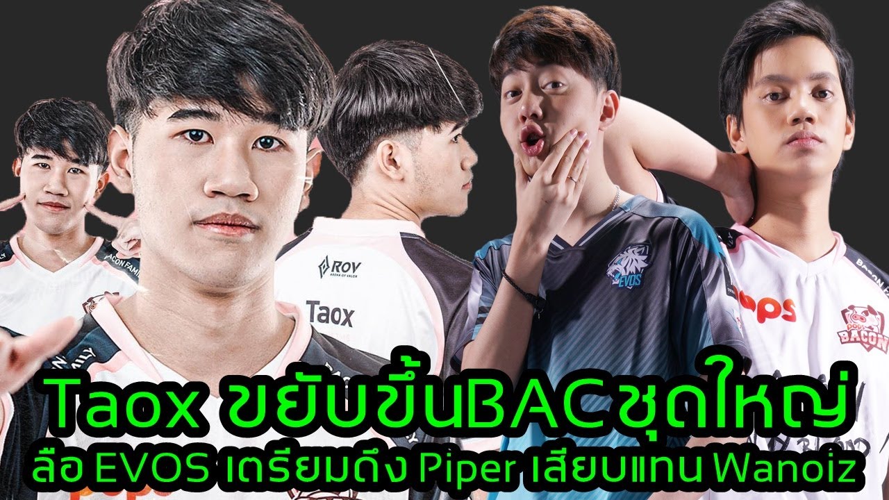 ROV Update : Taox ขยับขึ้นBACชุดใหญ่ | EVOS ดึงPiper เสียบแทนWanoiz ...