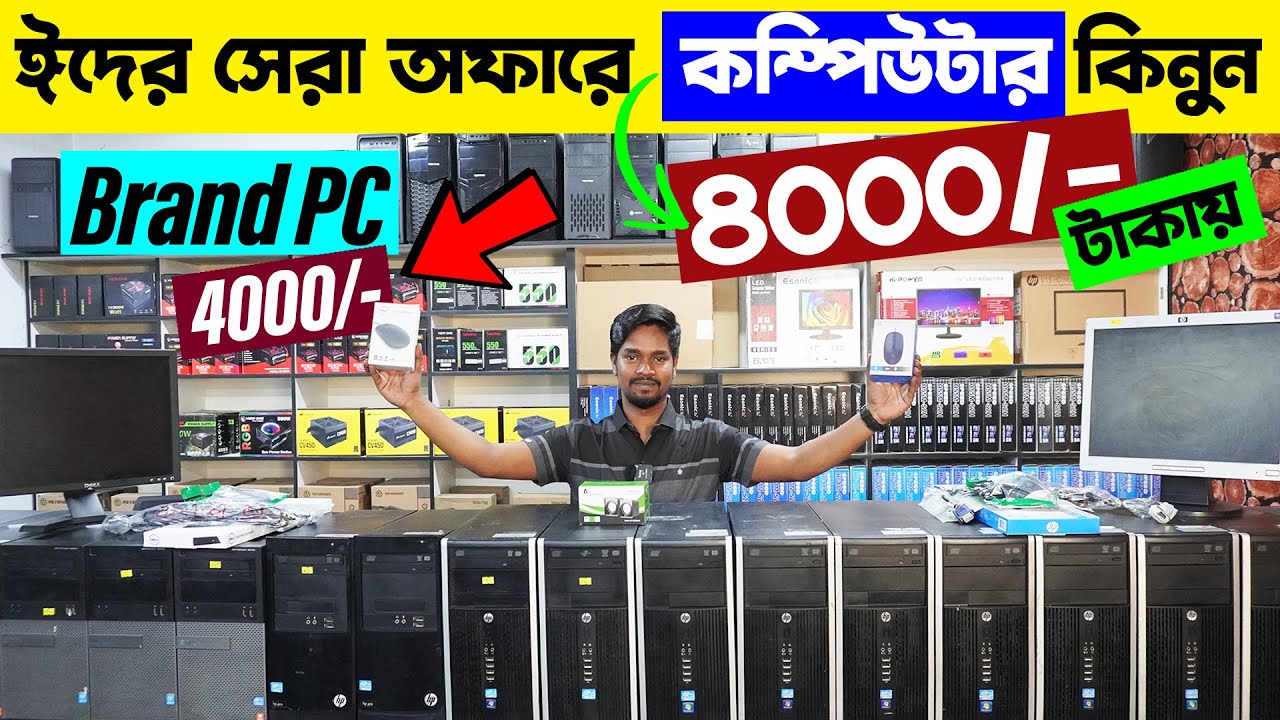 মাত্র ৪০০০/- টাকায় ব্রান্ড পিসি কিনুন | All Brand PC in Cheap Price bd ...