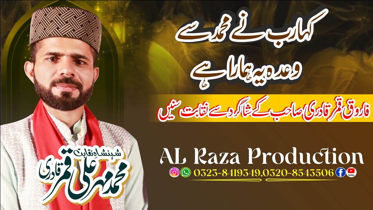 Best Naqabat Clip 2022||Meher Ali Qadri - YouTube