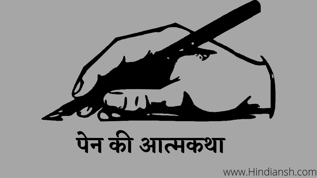 Pen Ki Atmakatha Essay In Hindi Biography Of Pen pen-ki-atmakatha-essay-in-hindi-biography-of-pen
