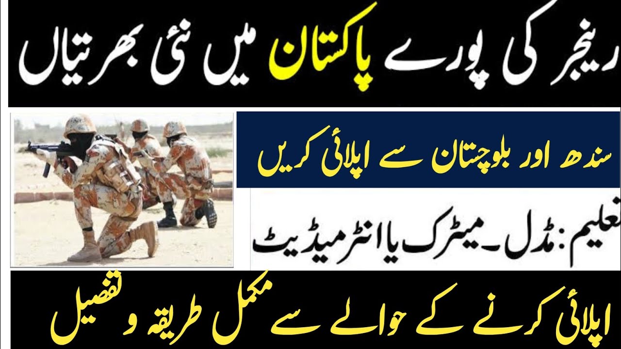 Rangers New Jobs 2023|Pak Ranger Latest Jobs Update|How can Apply For ...