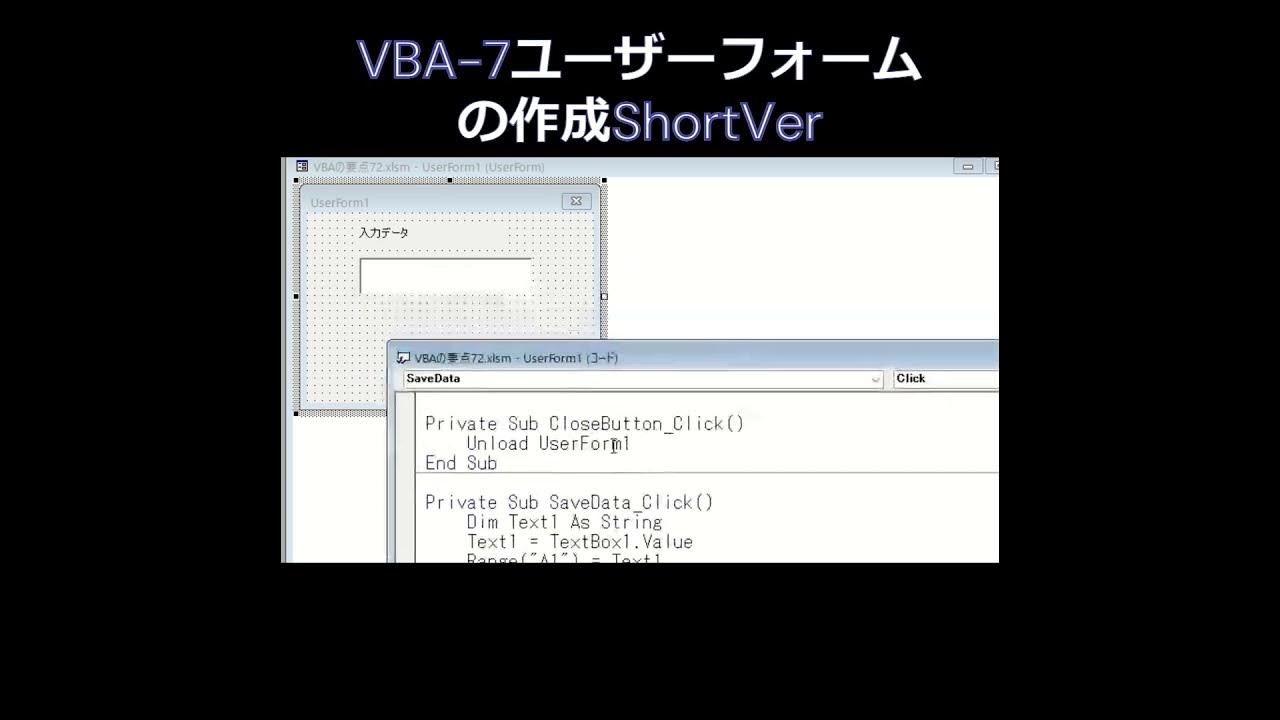VBA 7ユーザーフォームの作成ShortVer #excel #vba - YouTube